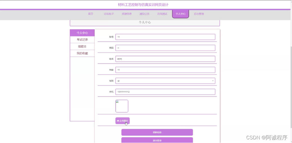 java/jsp/ssm材料工艺控制与仿真实训网页设计【2024年毕设】-CSDN博客