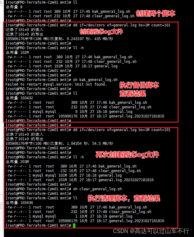 MySQL 5.7限制general_log日志大小_general log很大,怎么解决-CSDN博客