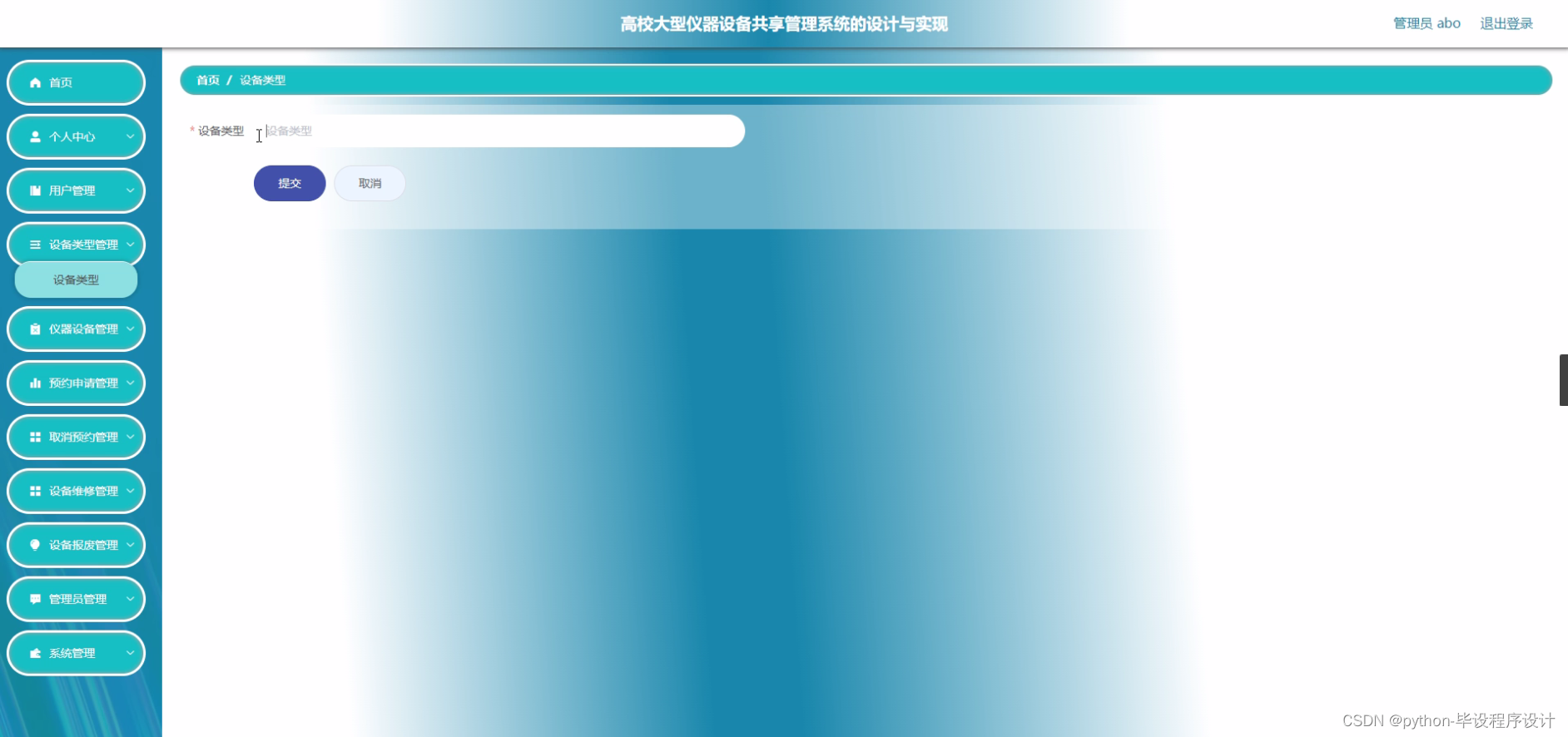 Springbootjavaphpnodepython高校大型仪器设备共享管理系统的设计与实现【计算机毕设】用python实现高校大型仪器设备共享管理平台 Csdn博客