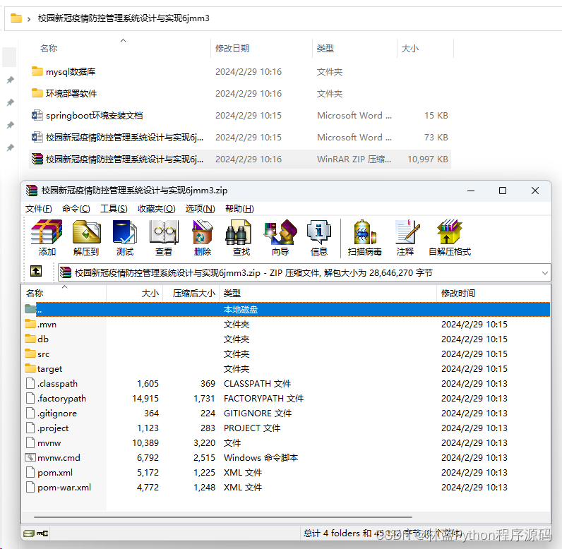 Java毕业设计校园新冠疫情防控管理系统设计与实现(springbootmysqljdk18meven) Csdn博客
