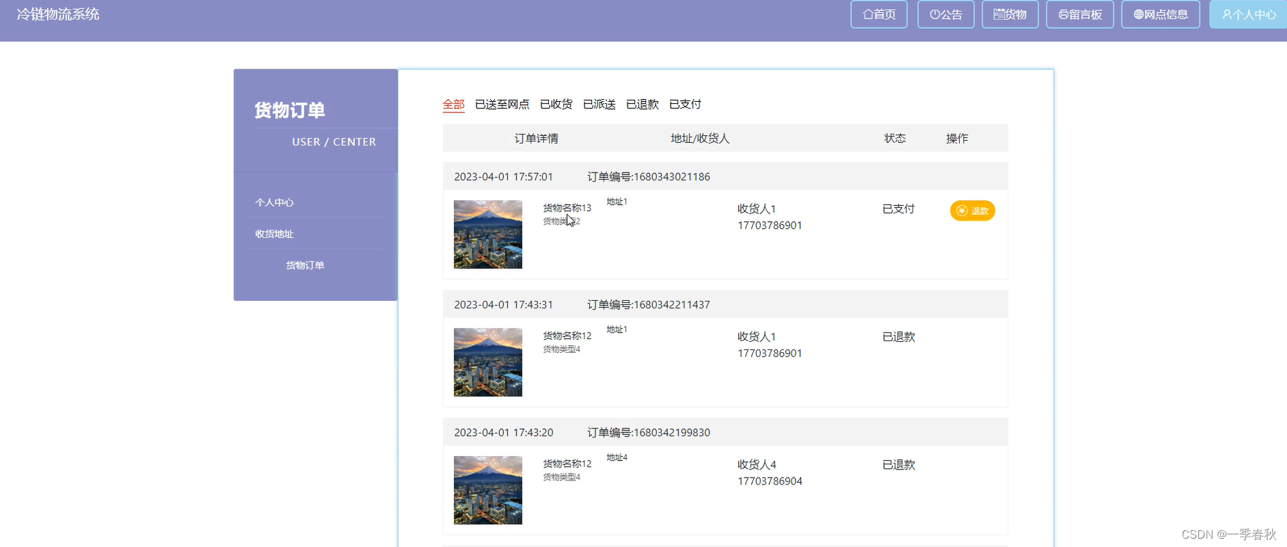 基于springbootvue冷链物流系统的设计与实现冷链物流监控系统springboot Csdn博客