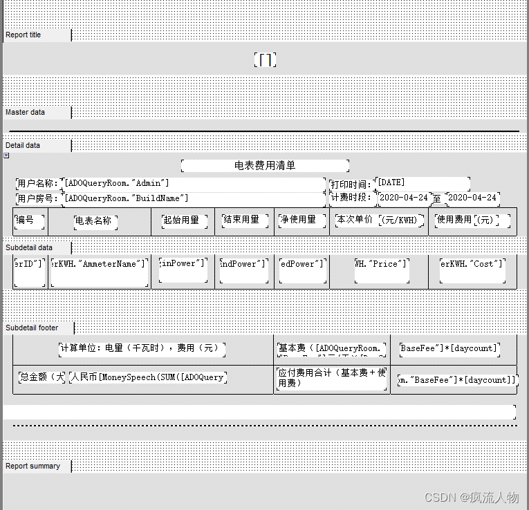FastReport报表制作方法总结-CSDN博客