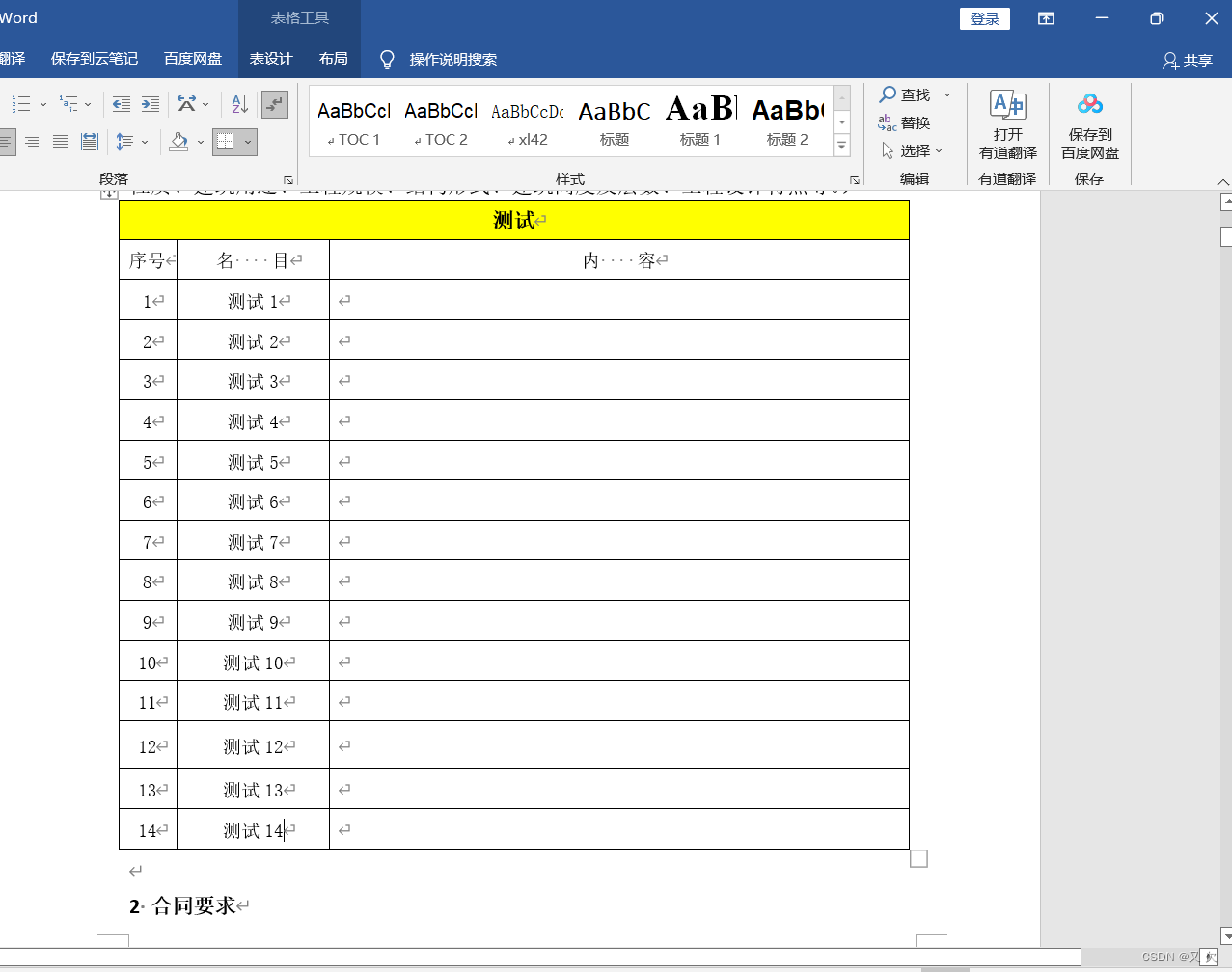 使用POI对word文档进行取读-CSDN博客