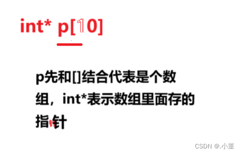 深入理解指针数组与数组指针的区别与用法-CSDN博客