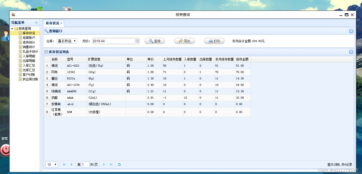 JAVA ssh2+maven带财务进销存ERP系统源码_java maven ssh2-CSDN博客