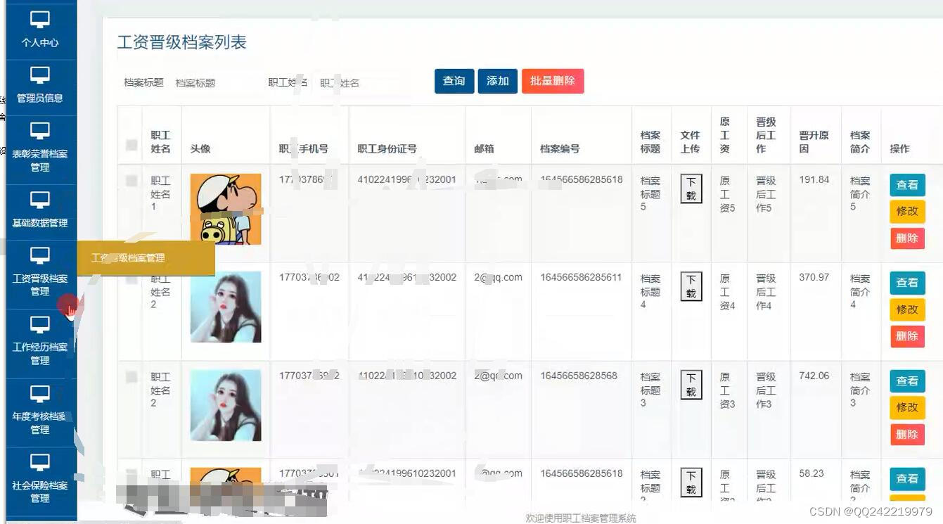 基于java的高校教职工档案管理系统springbootjspjava实训编写教职工服务管理系统 Csdn博客
