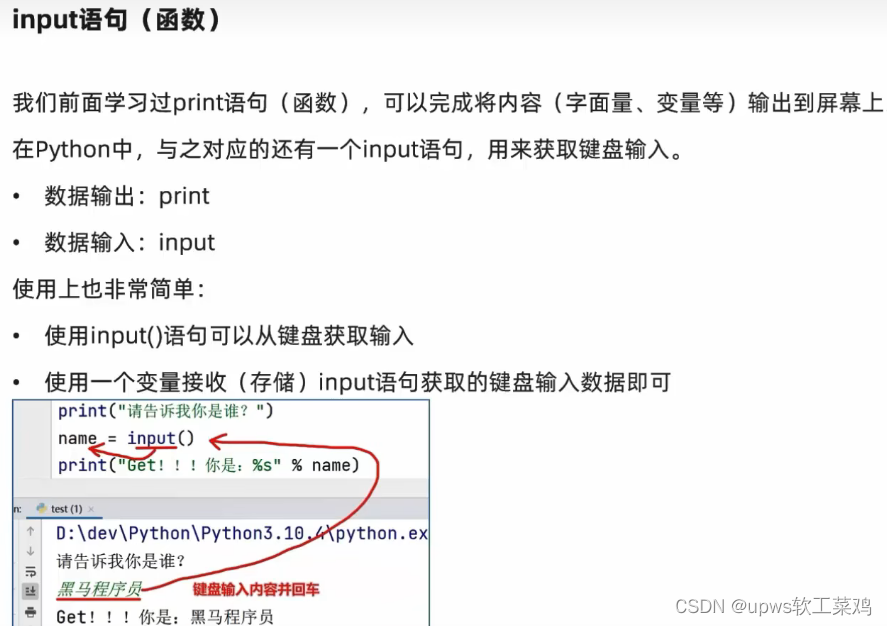 Python01概述 基础语法 判断_python第一、二章标识符-CSDN博客