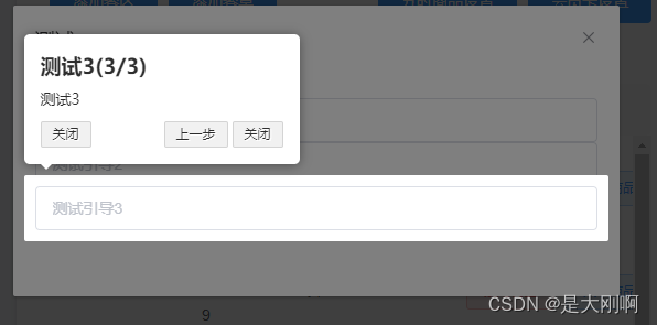 简单的在vue项目里面使用driver.js 引导模式_driverjs封装步骤数据-CSDN博客