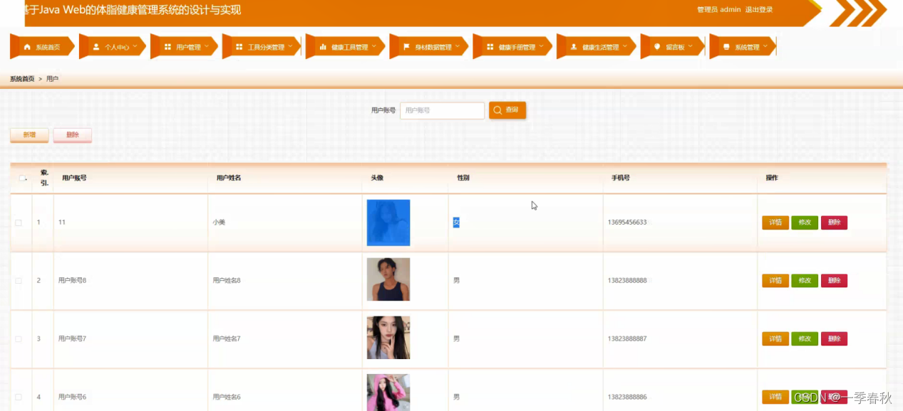 基于springbootvue体脂健康管理系统的设计与实现个人健康管理系统springboot Vue Csdn博客