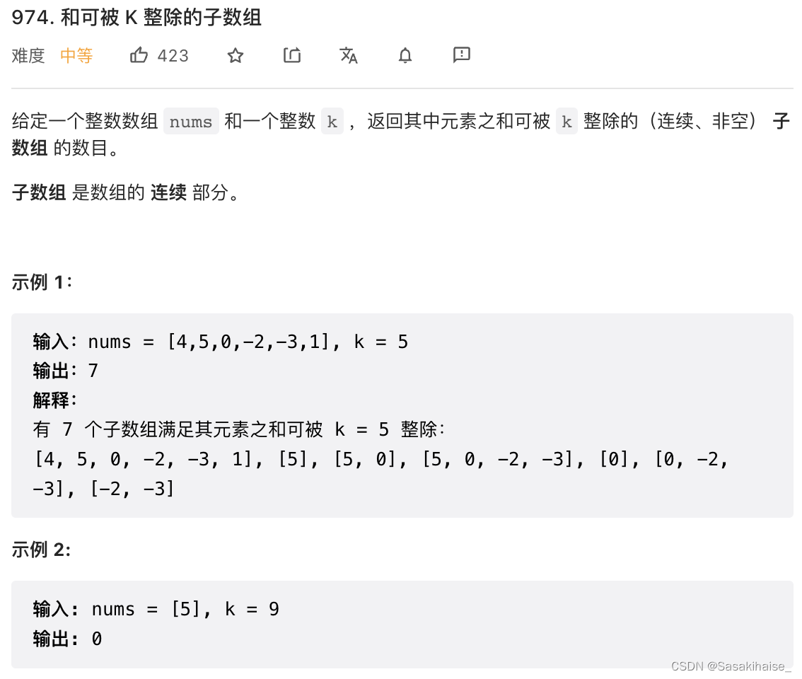 LeetCode 974. 和可被 K 整除的子数组-CSDN博客
