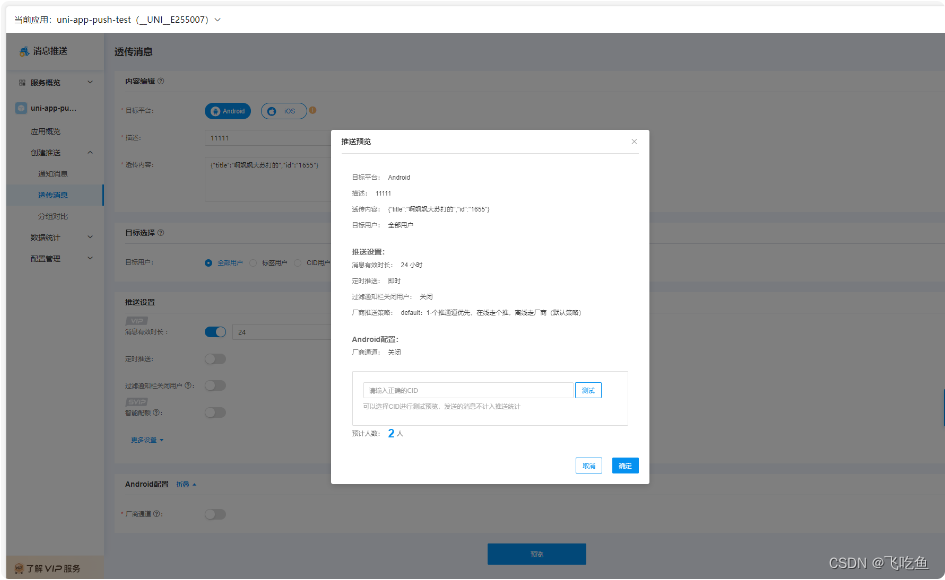 uni-app开启app推送push服务_uniapp push-CSDN博客