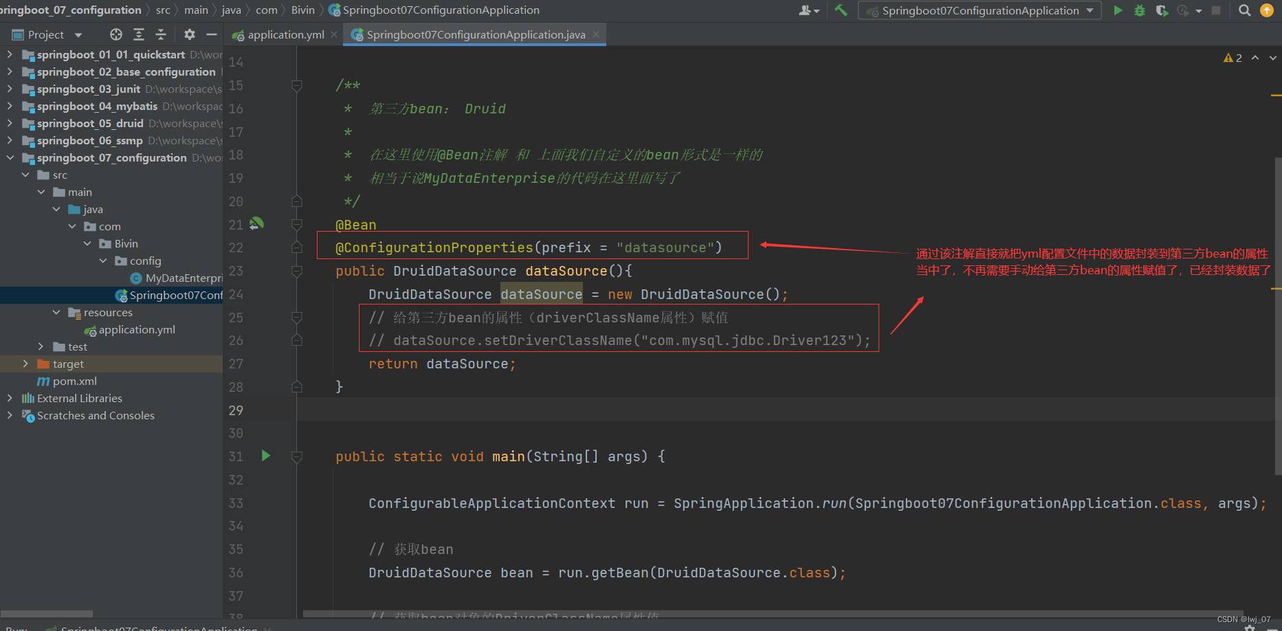 第三方bean使用ConfigurationProperties注解获取yml配置文件数据 & 获取yml配置文件数据的校验_configurationproperties bean-CSDN博客