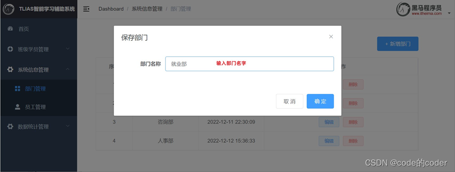 SpringBootWeb案例01：tlias智能学习辅助系统-CSDN博客