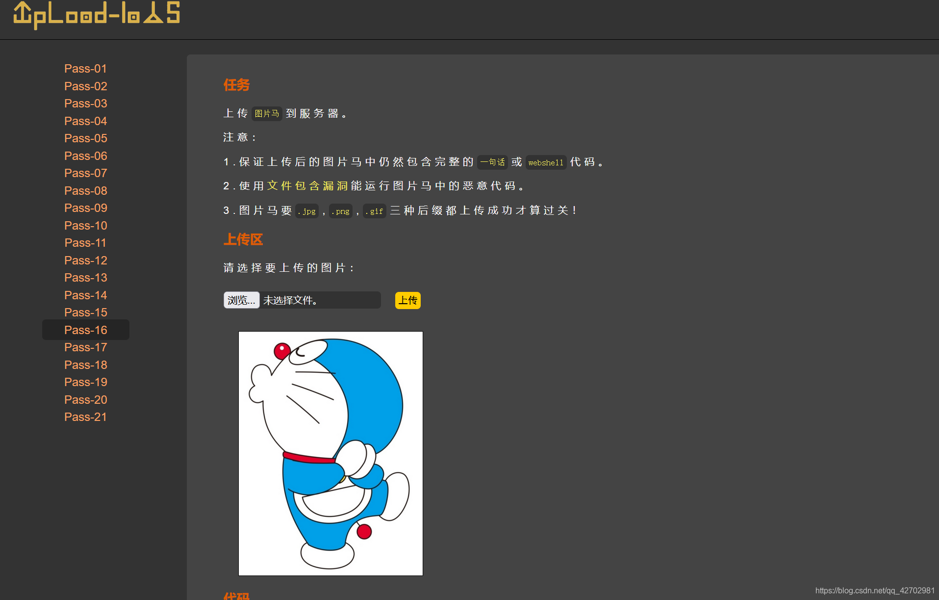upload-labs:pass-16_upload-labs之pass 16-CSDN博客