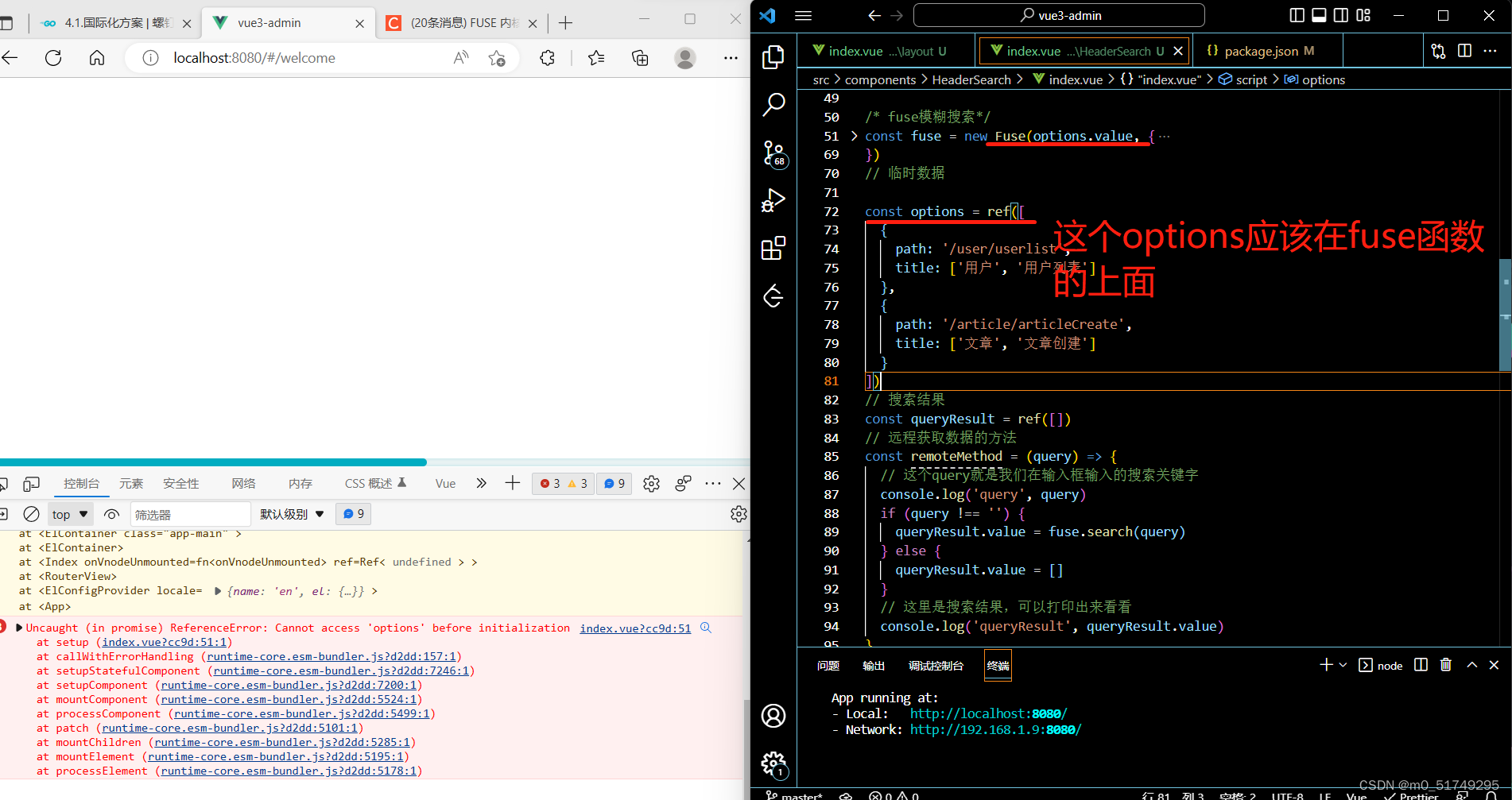 [已解决]Uncaught ReferenceError: Cannot access “options” before initialization_cannot access ...