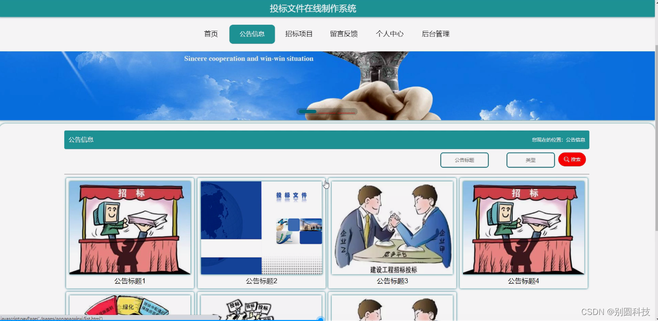 Java毕业设计投标文件在线制作系统(附源码、数据库)java开源标书合成 Csdn博客