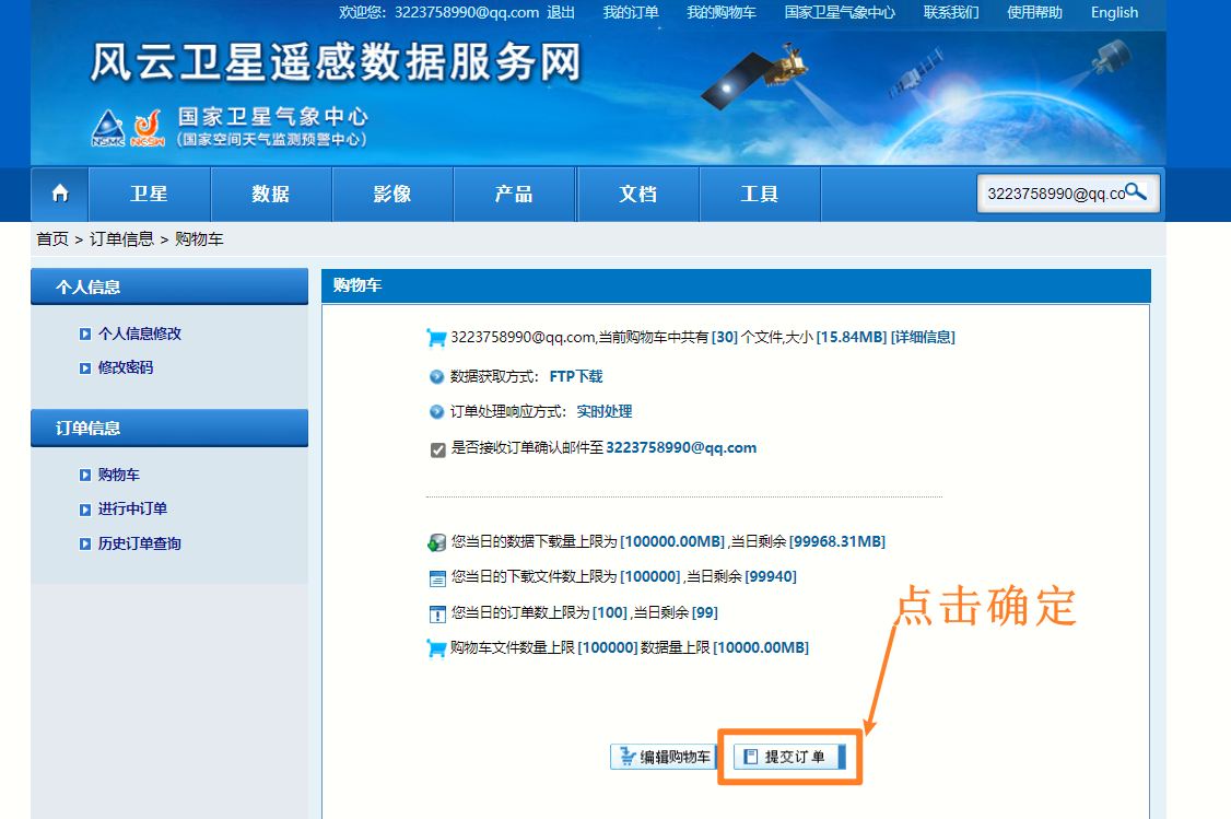 Wget: 如何批量下载风云卫星和NASA数据?_风云卫星数据下载-CSDN博客
