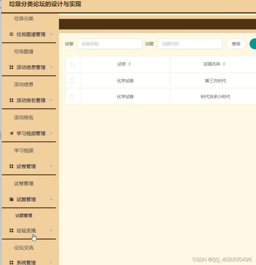 Pythonvue垃圾分类论坛的设计与实现85l30python Vue 论坛 Csdn博客