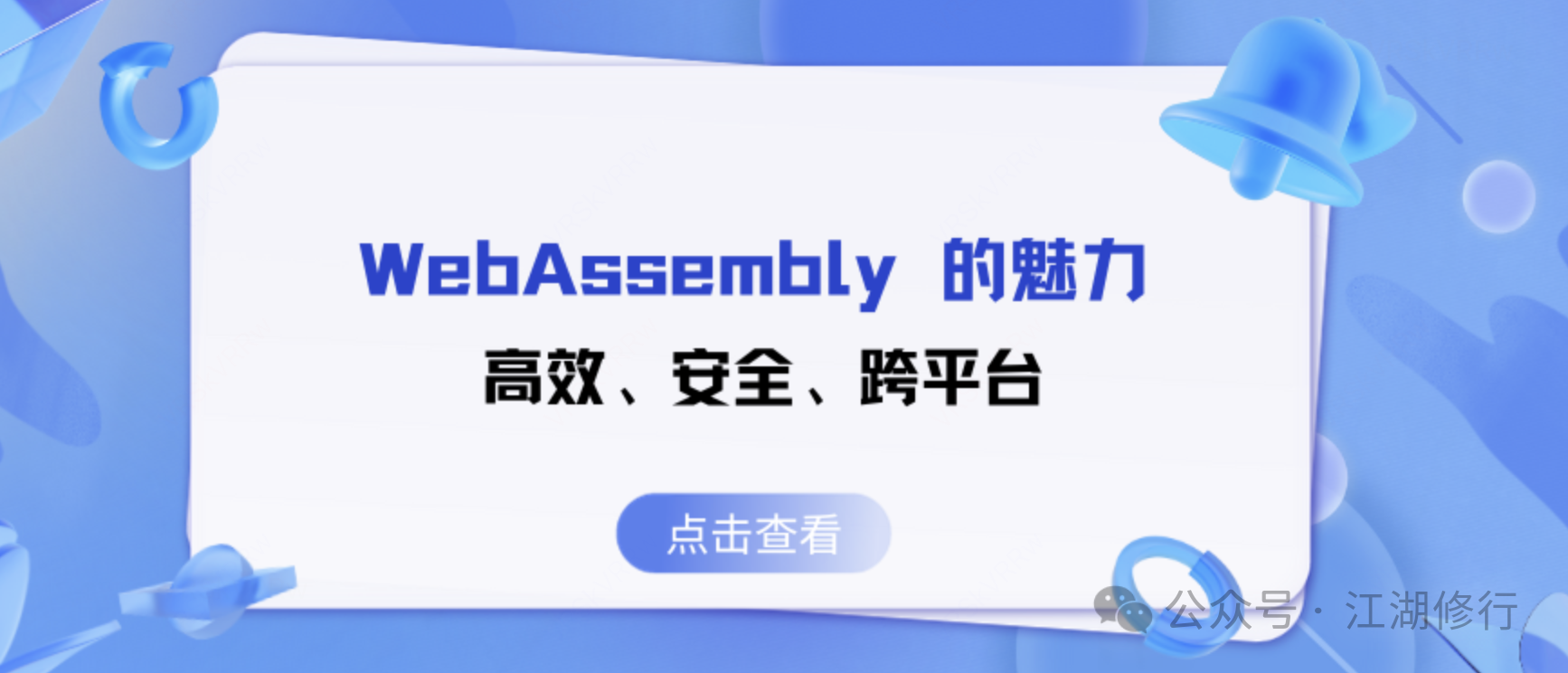 WebAssembly--目标及核心优势_webassembly的设计目标-CSDN博客