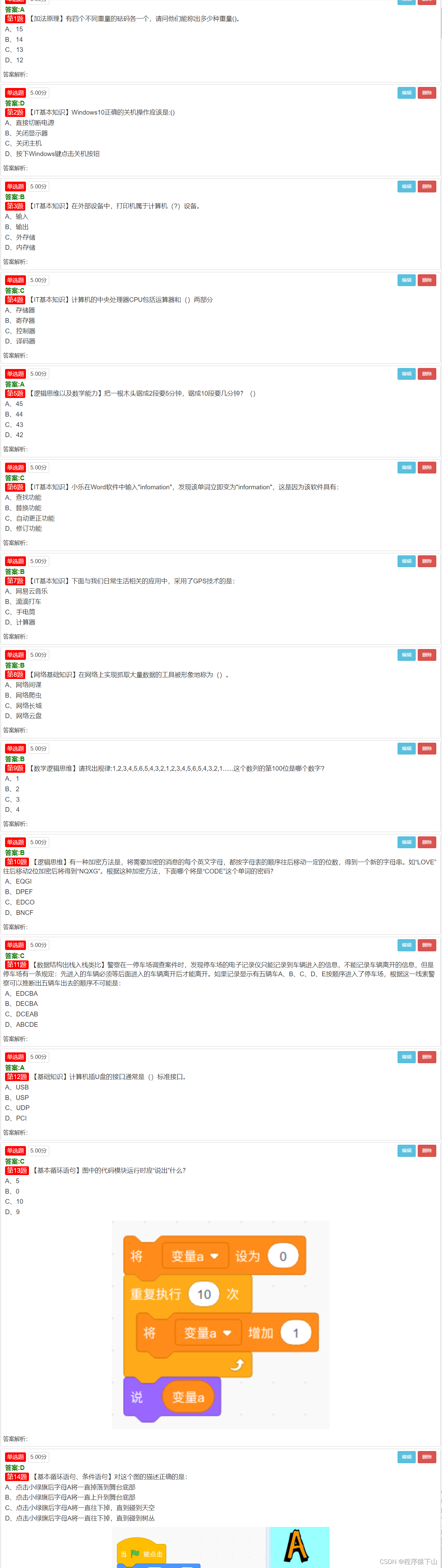 小航助学GESP_C++一级模拟测试卷第2套（含题库答题软件账号）_gesp c++一级模拟卷.2-CSDN博客