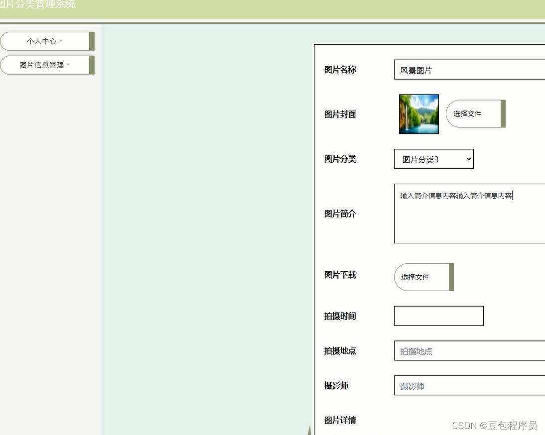 jspssm+springboot摄影图片分享管理系统-CSDN博客