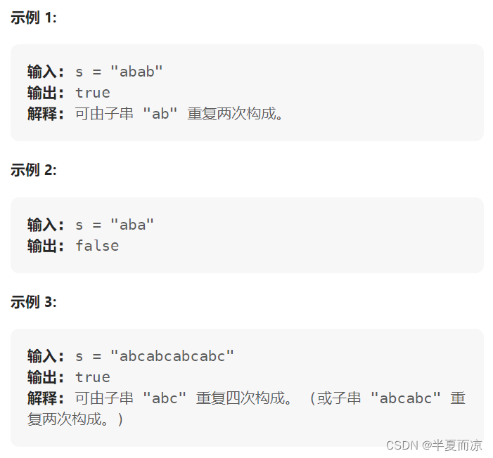 【字符串part02】| 28.实现strStr()、459.重复的子字符串-CSDN博客
