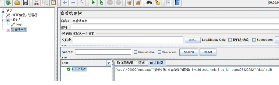 jmeter进行微信小程序登录接口code的获取_jemeter怎么写接口获取小程序登录的jscode-CSDN博客