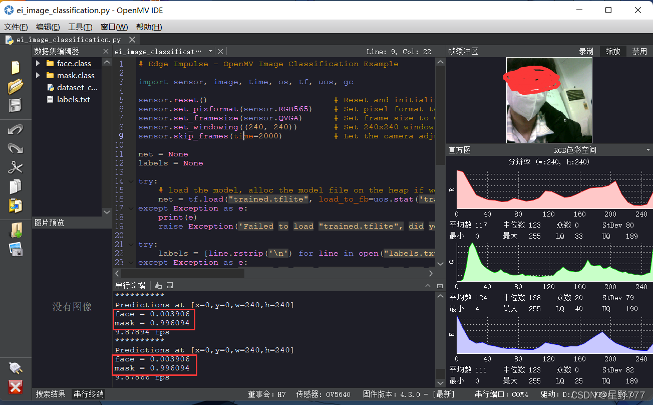 基于OpenMV的口罩识别检测以及EDGE IMPULSE训练神经网络机器学习_edge impluse为什么找不到openmv-CSDN博客