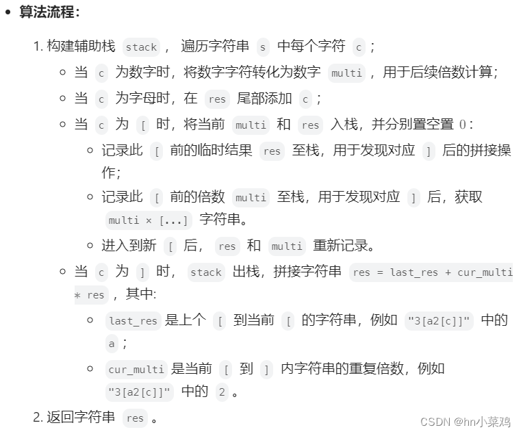 LeetCode Hot100 394.字符串解码-CSDN博客