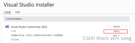 安装visual studio2022，并解决0KB以及scanf的问题_vs2022安装显示0kb-CSDN博客
