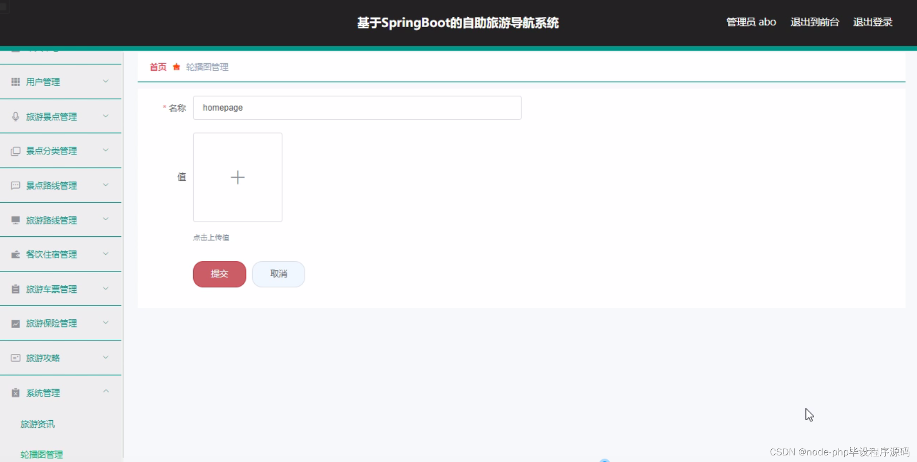 Springboot Java Php Node Python基于springboot的自助旅游导航系统【计算机毕设】 Csdn博客