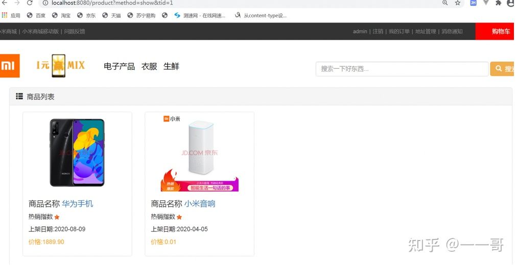 Java版小米商城项目简介商米商城java Csdn博客