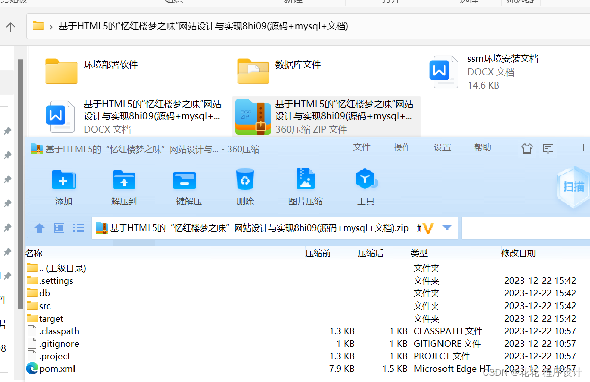 Ssmphpnodepython基于html5的 忆红楼梦之味”网站设计与实现源码mysql文档 Csdn博客