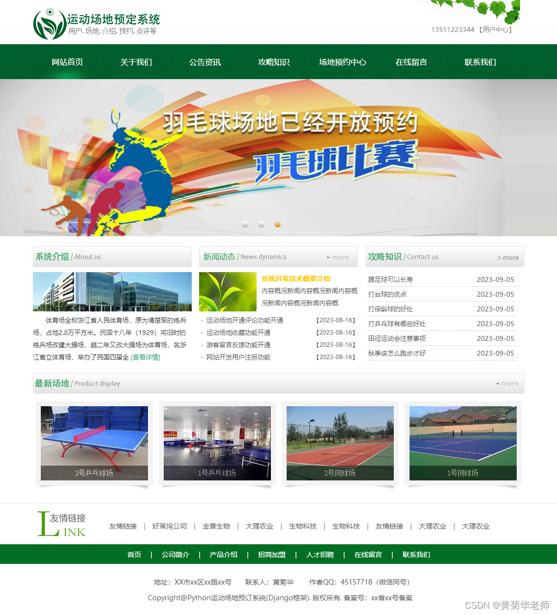 基于python学校校园球馆运动场地预约系统设计与实现（django框架）基于python的篮球场预约管理系统 Csdn博客