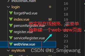 uniapp小程序使用web-view实现在线浏览注册协议_uniapp 阅读用户协议怎么实现-CSDN博客