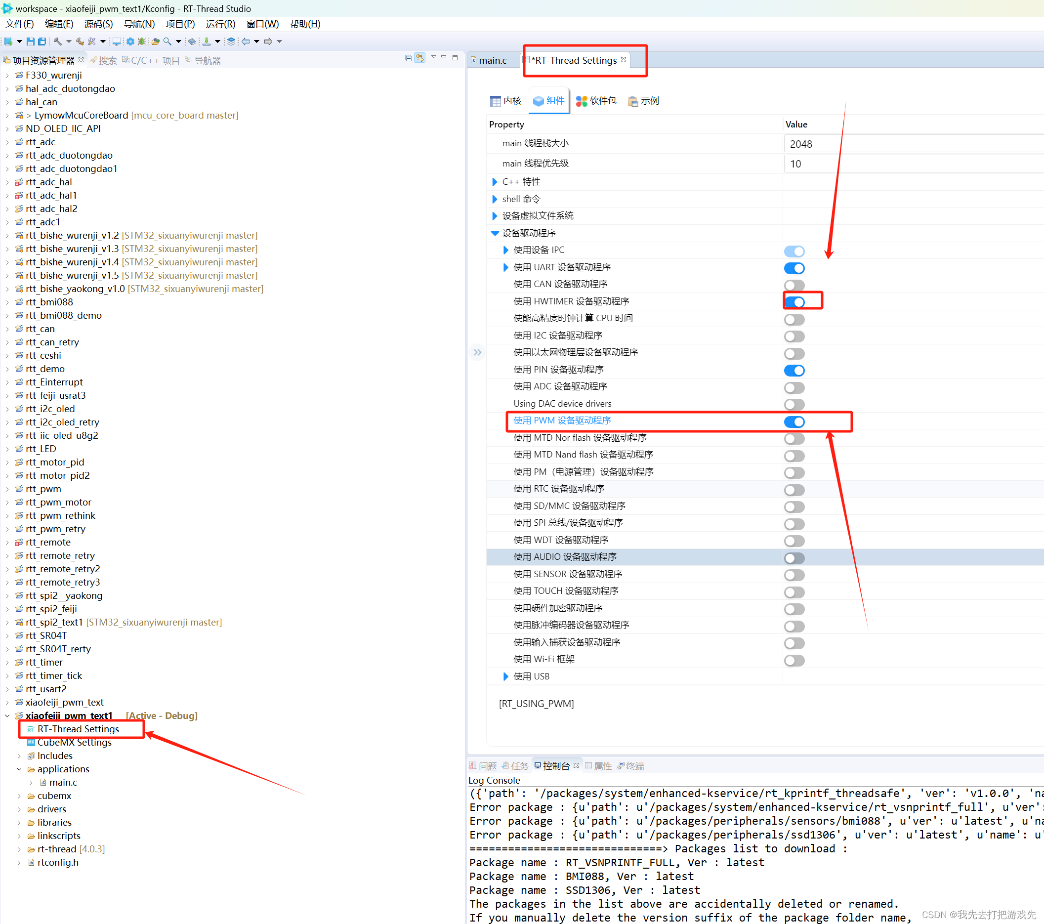 RT-Thread(RTT)使用PWM设备驱动2212电机_rt-thread利用pwm控制驱动电机-CSDN博客