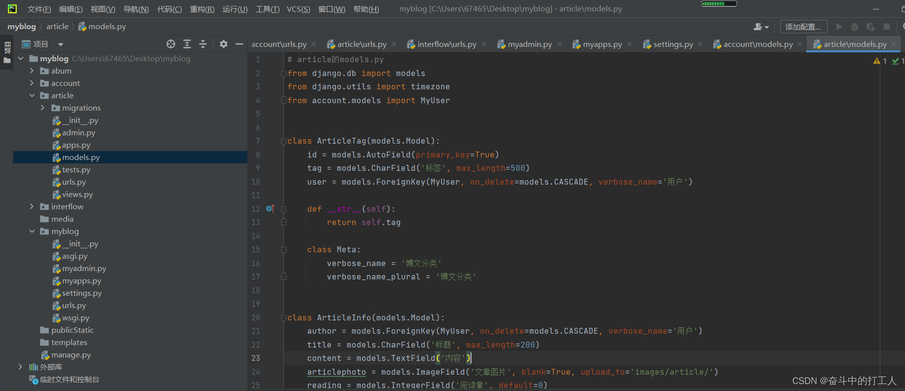 使用Django搭建博客网站（三）（超全超细）_django5 web应用开发实战pdf黄永祥-CSDN博客