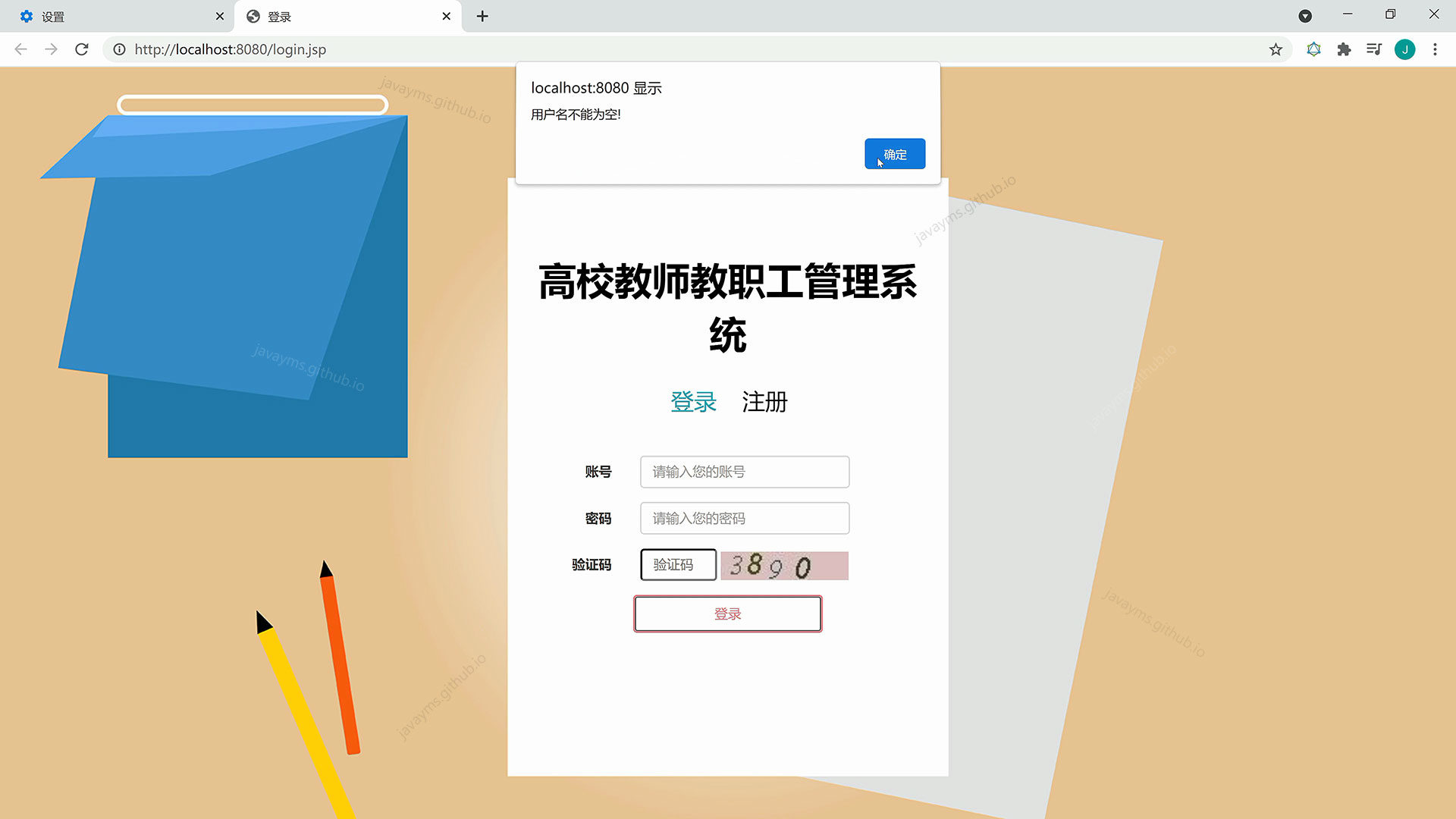 基于javawebjsp的高校教师教职工管理系统javaweb Jsp Mysql Servlet Ssm Springboot Bootstrap Ajax基于jsp的教职工信息管理