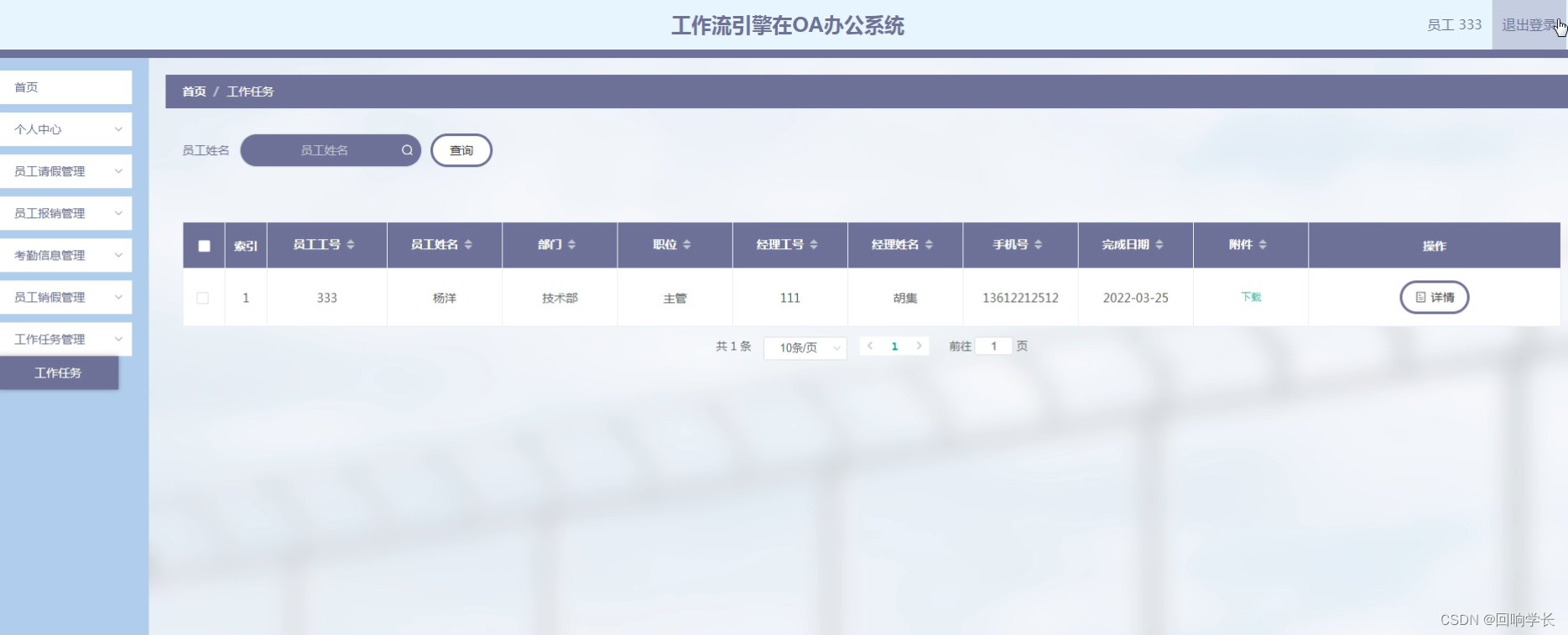 Springboot毕设项目工作流引擎在OA办公系统cd8sm（java+VUE+Mybatis+Maven+Mysql）_java+mybatis的工作流引擎-CSDN博客