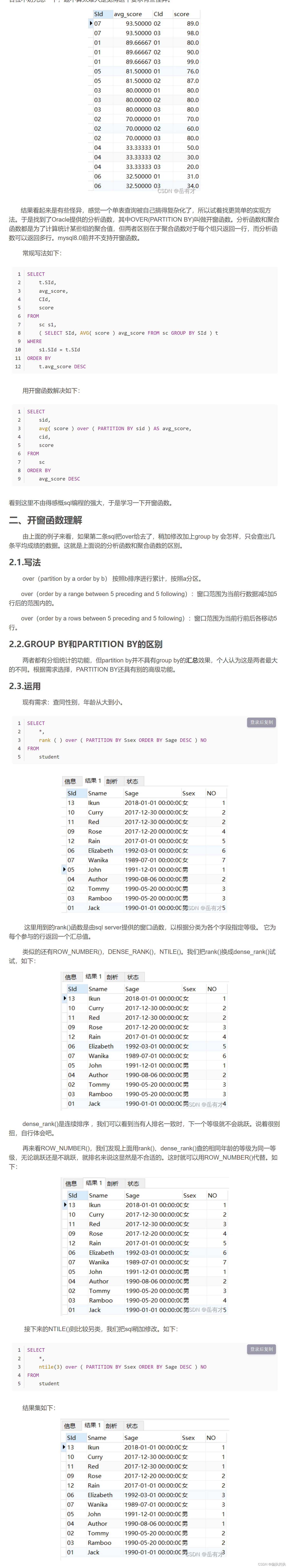 Oracle开发专题之：olap 函数 （rows 2 Preceding Unbounded Preceding）oracle Olap教程 Csdn博客