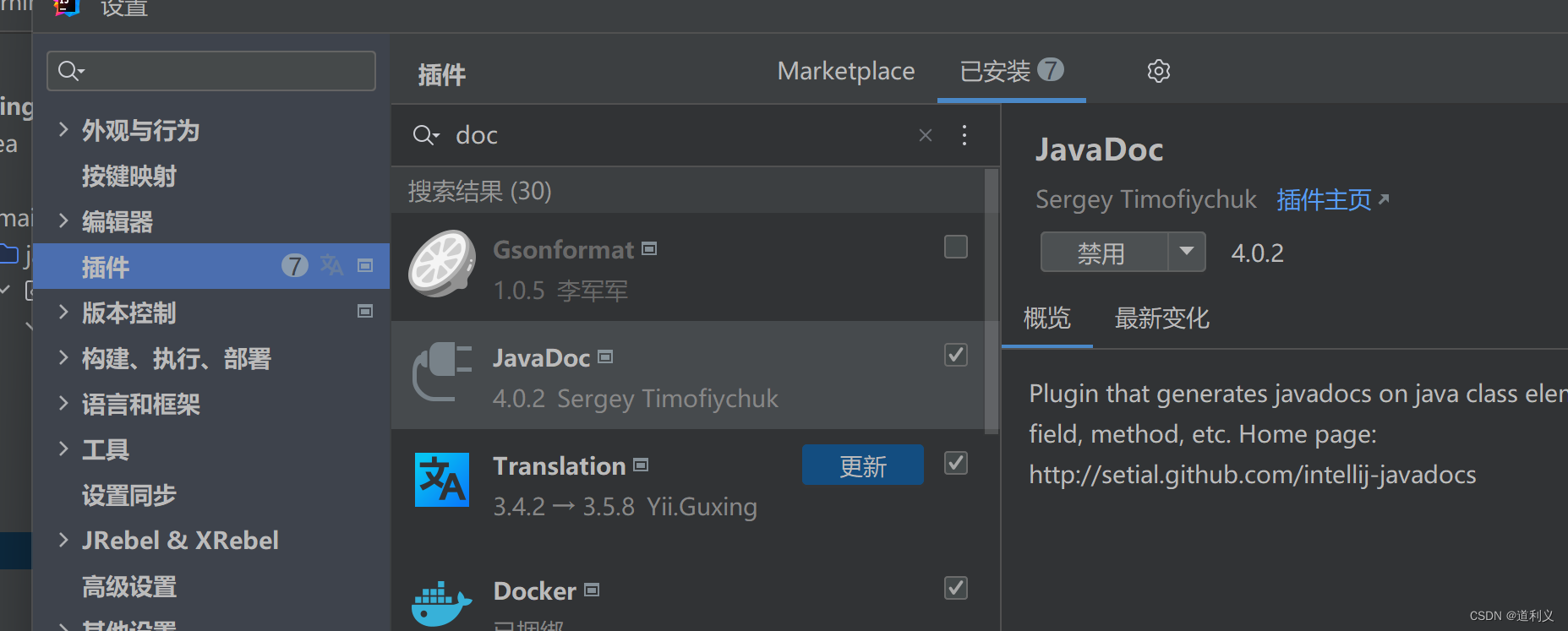 IDEA生成JavaDoc注释_idea自动生成javadoc注释-CSDN博客