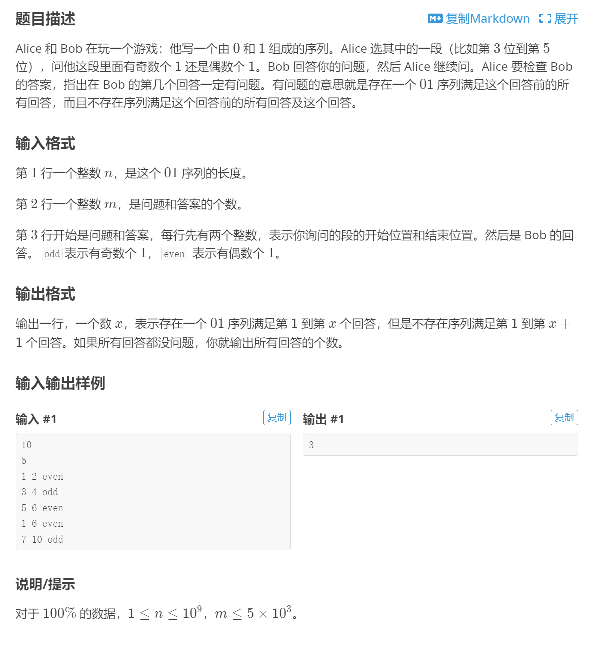 Parity Game——种类并查集、权值并查集、离散化-CSDN博客