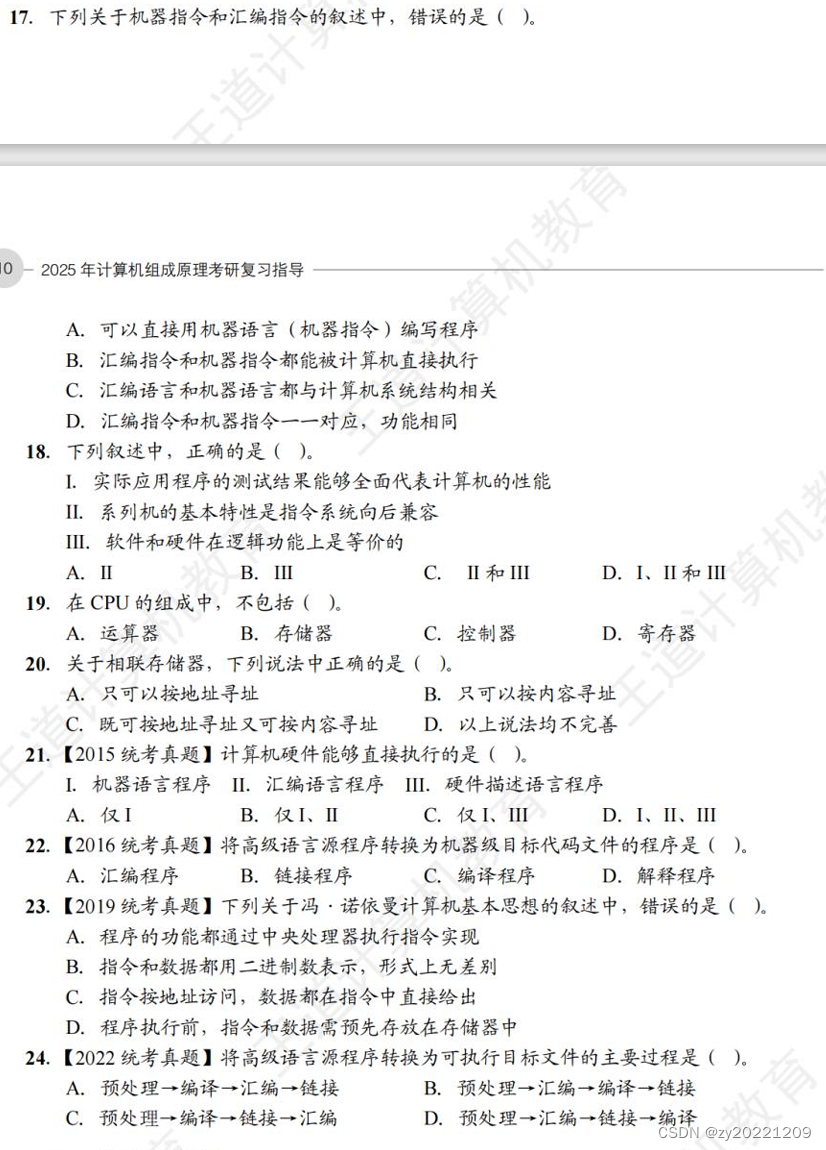 计组习题解1.17-1.24-CSDN博客