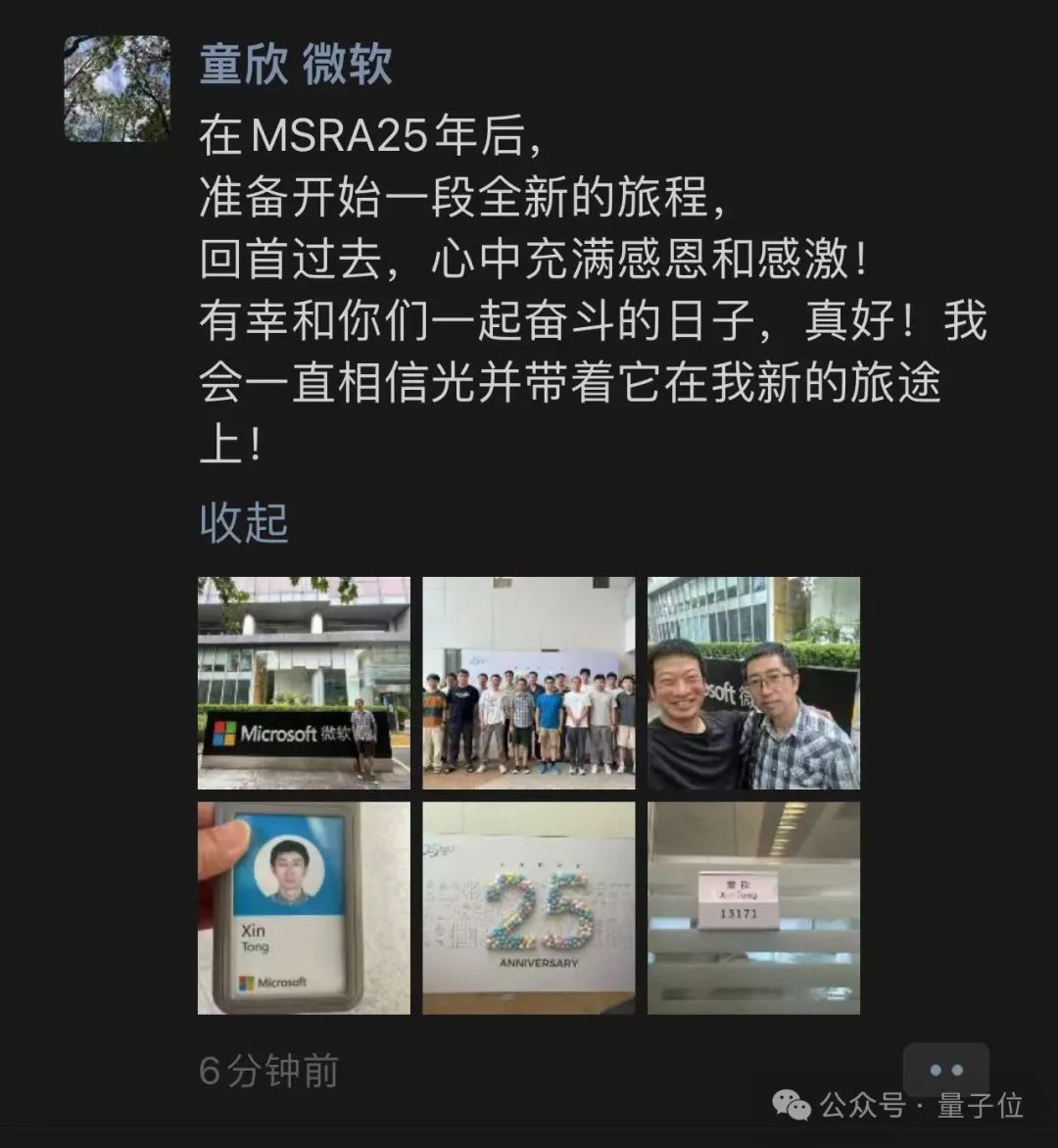 图形学大牛童欣官宣离职！结束25年MSRA生涯-CSDN博客