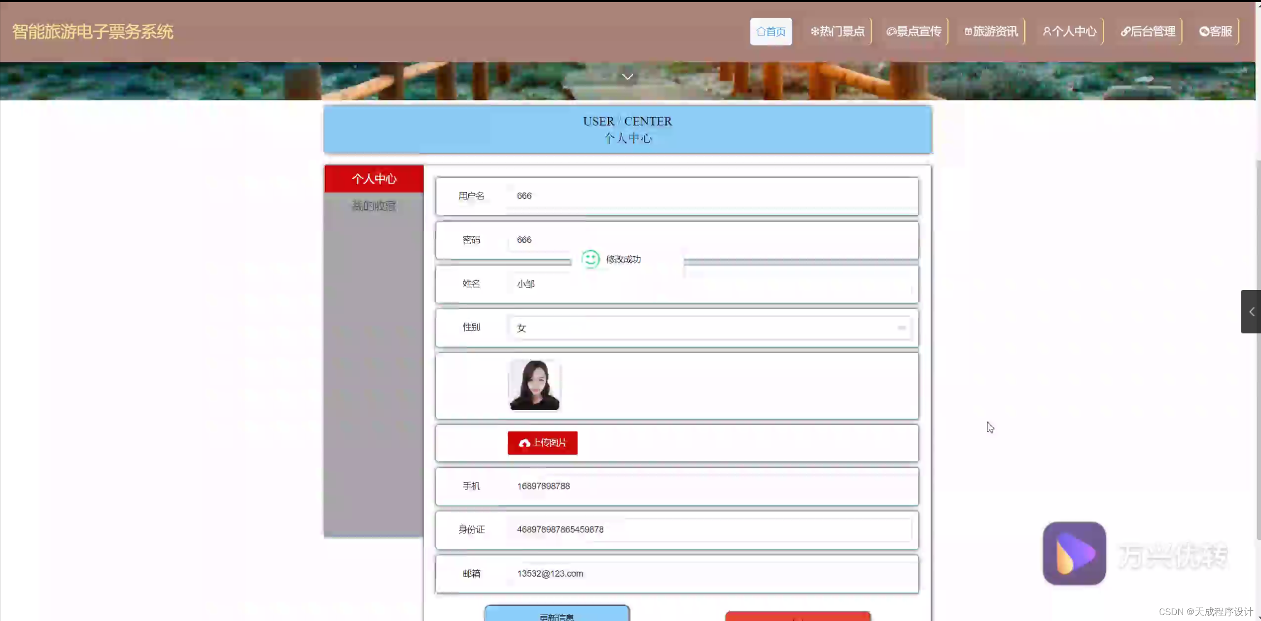 java旅游系统(ssm)-CSDN博客