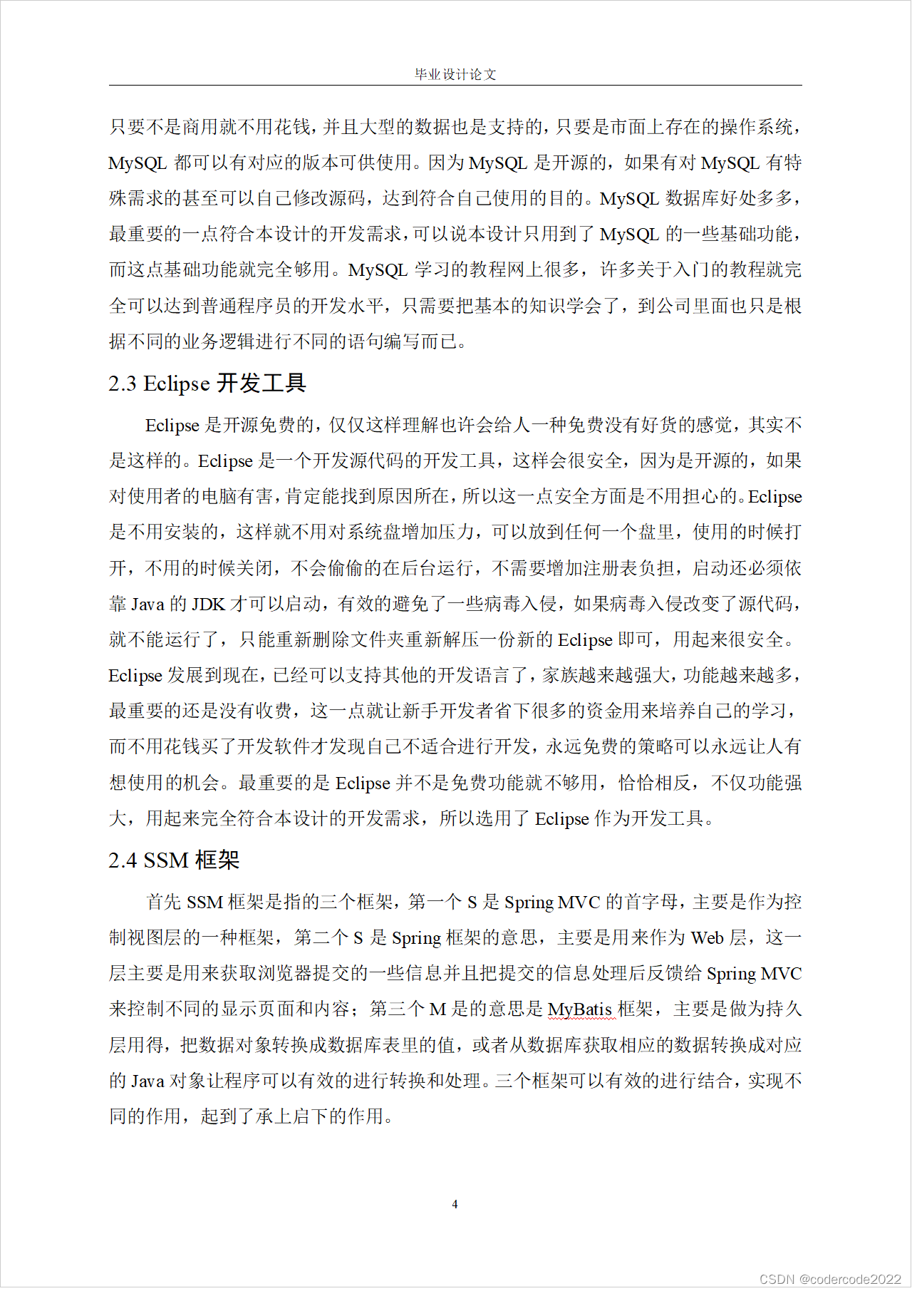 基于Java疫情期间高校人员管理系统的设计与实现-CSDN博客