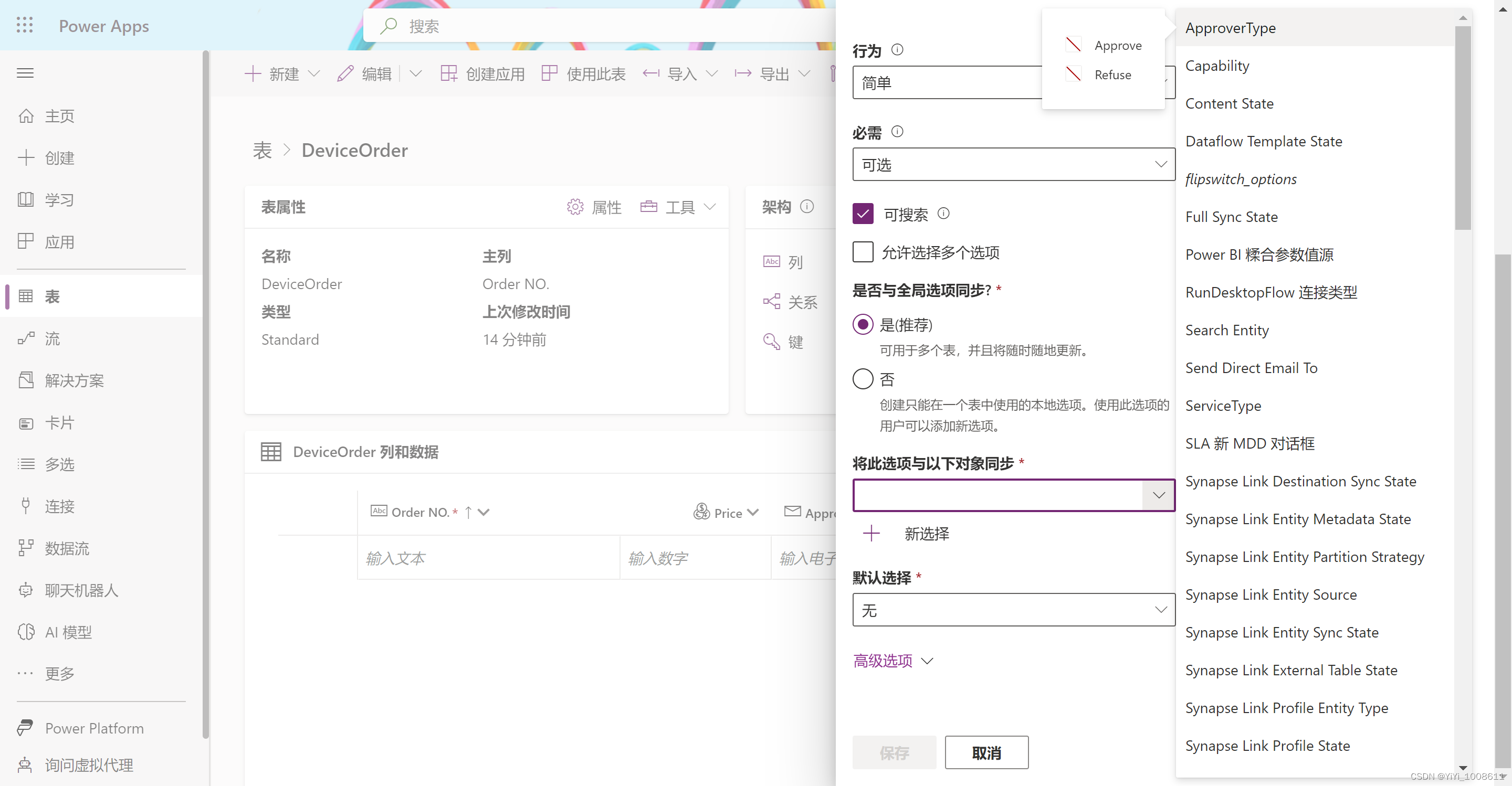 构建Dataverse表单_dataverse 创建表格-CSDN博客