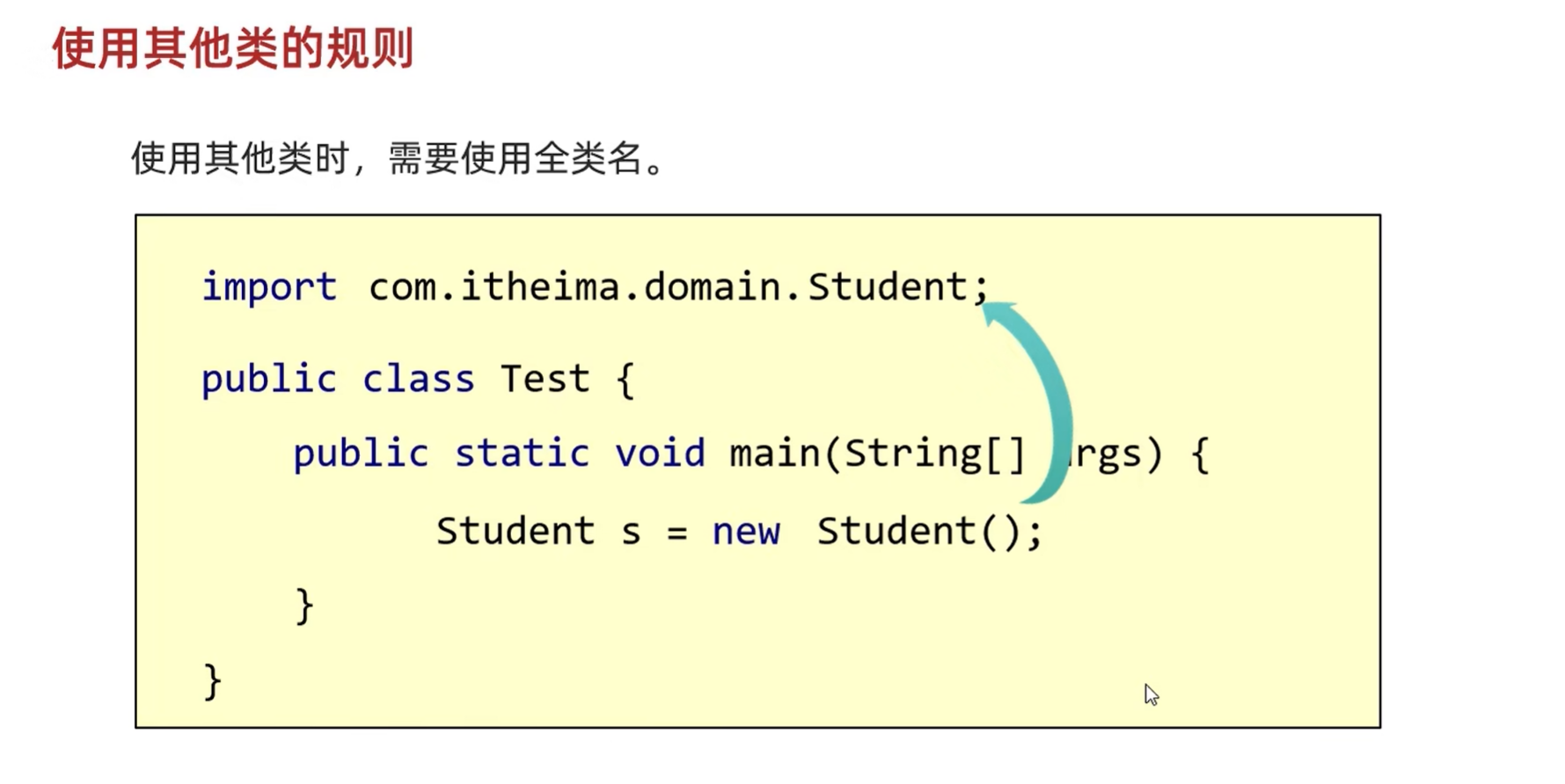 java202303java学习笔记第二十一天-包和final之1-CSDN博客