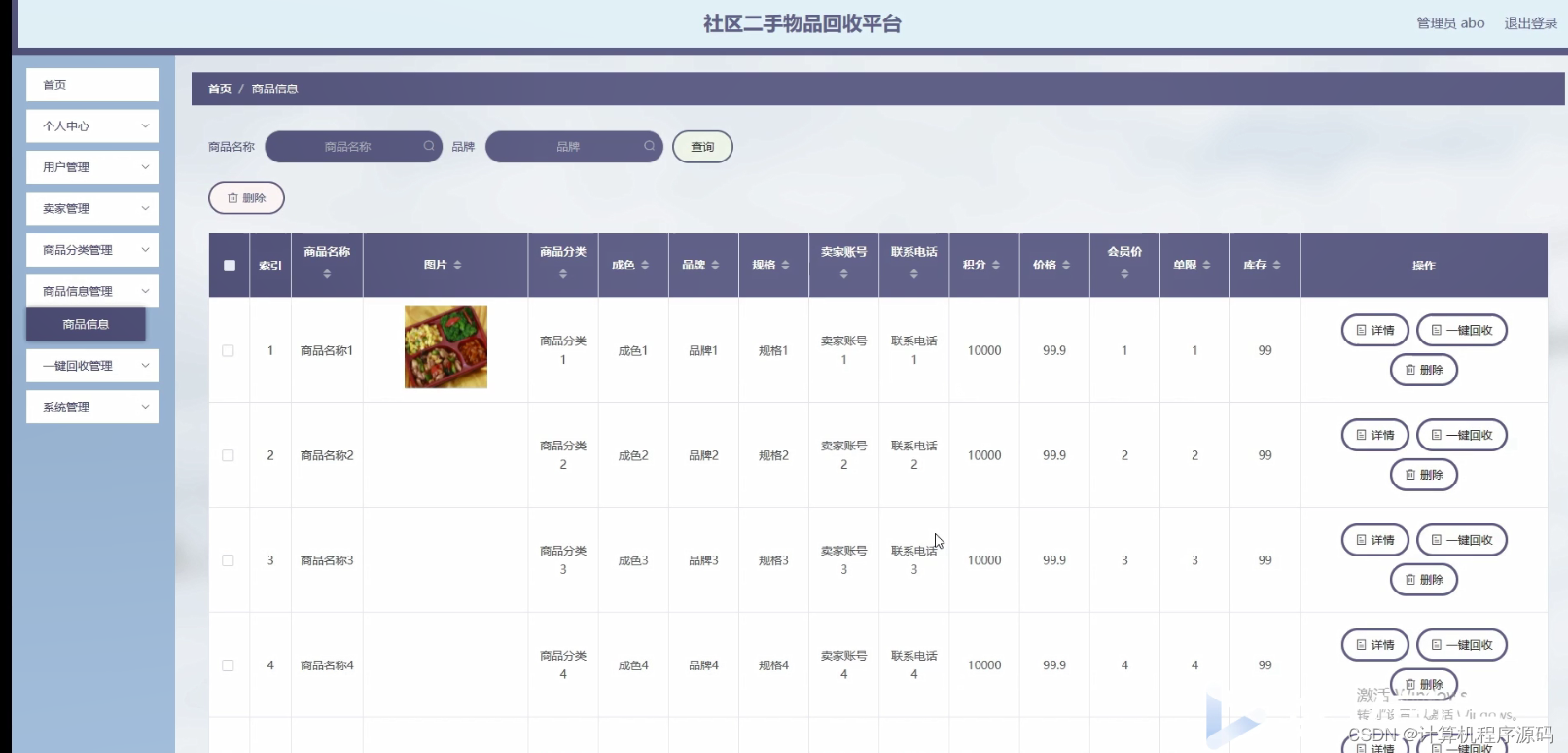 java毕业设计社区二手物品回收平台（Springboot+mysql+jdk1.8+maven3.39）-CSDN博客