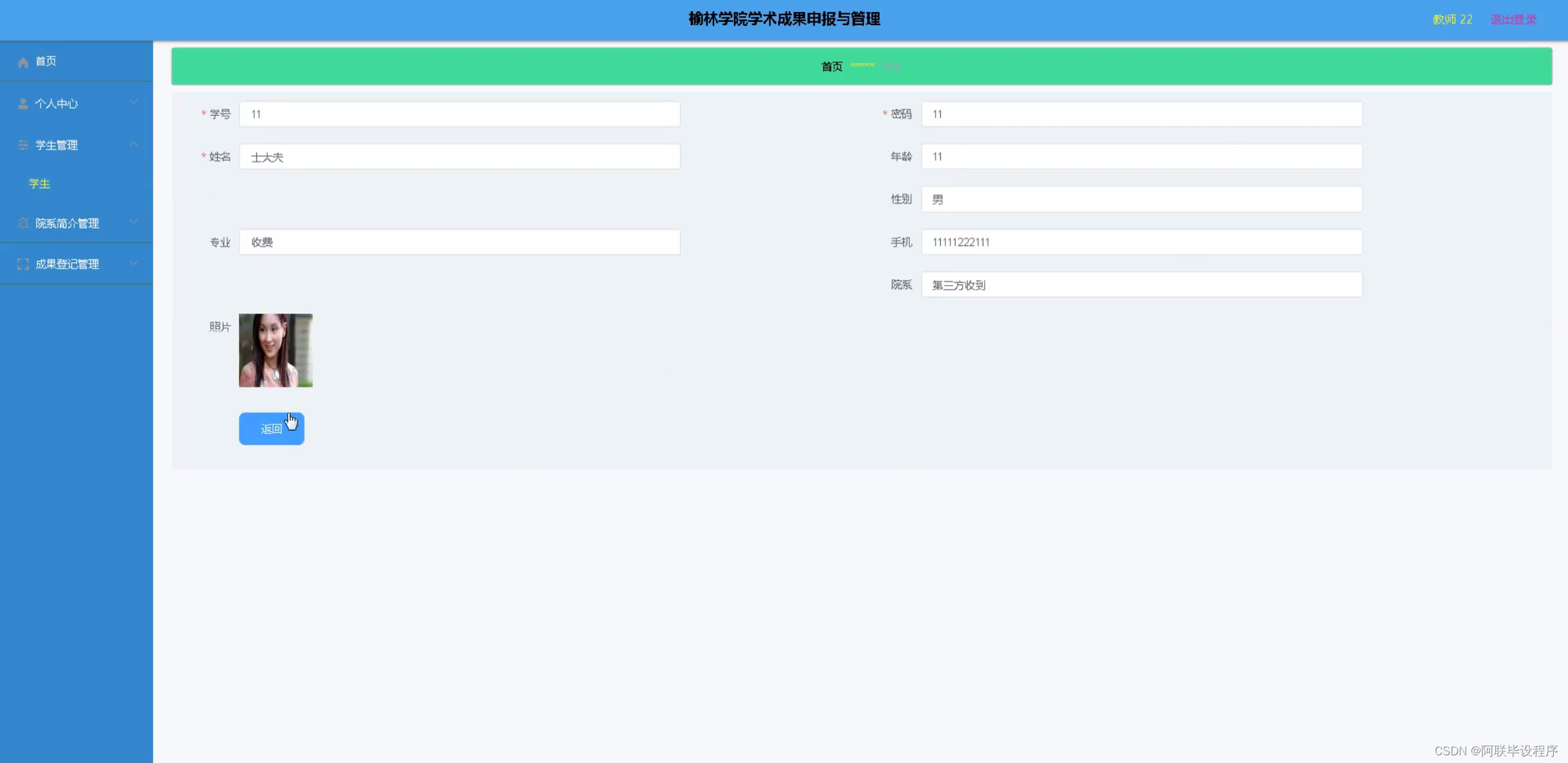 Java计算机毕业设计（附源码）榆林学院学术成果申报与管理（ssmmysqlmavenlw文档）基于javassmmysql的学报稿件管理系统 Csdn博客